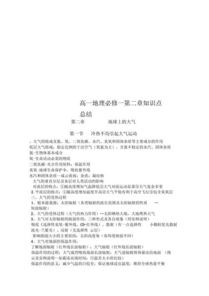 高一地理必修一必修二知识点总结_如何高效复习-第3张图片-山城妙识 高一地理必修一必修二知识点总结_如何高效复习-第3张图片-山城妙识