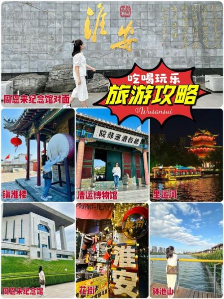 淮安景点有哪些值得去_淮安一日游怎么安排-第3张图片-山城妙识 淮安景点有哪些值得去_淮安一日游怎么安排-第3张图片-山城妙识