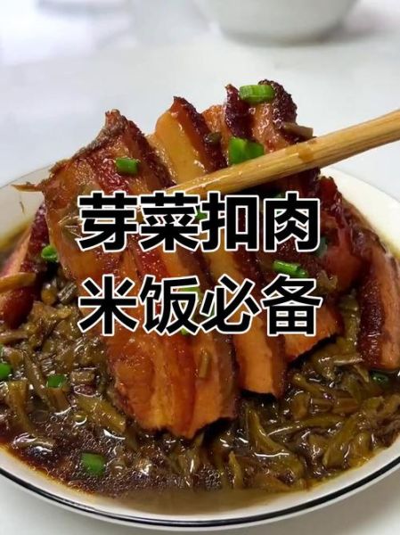 四川芽菜扣肉怎么做_芽菜扣肉蒸多久才软烂-第2张图片-山城妙识