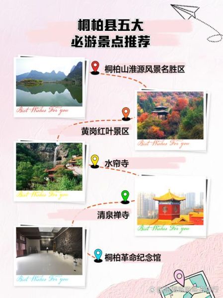 桐柏山有哪些景点_桐柏一日游怎么安排-第1张图片-山城妙识