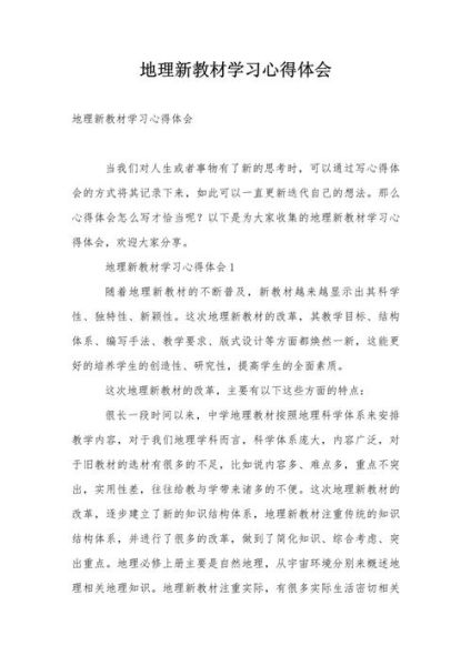 地理学心得_如何提升空间思维-第1张图片-山城妙识