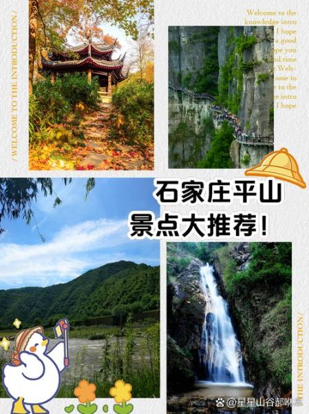 平山县旅游景点推荐_平山县一日游最佳路线-第1张图片-山城妙识