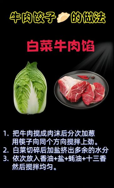 牛肉饺子馅怎么调才嫩_牛肉饺子馅配方比例-第3张图片-山城妙识