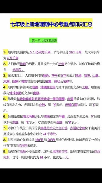 七年级地理上册知识点有哪些_如何快速记忆-第1张图片-山城妙识