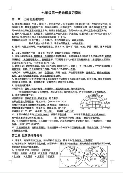 七年级地理上册知识点有哪些_如何快速记忆-第3张图片-山城妙识