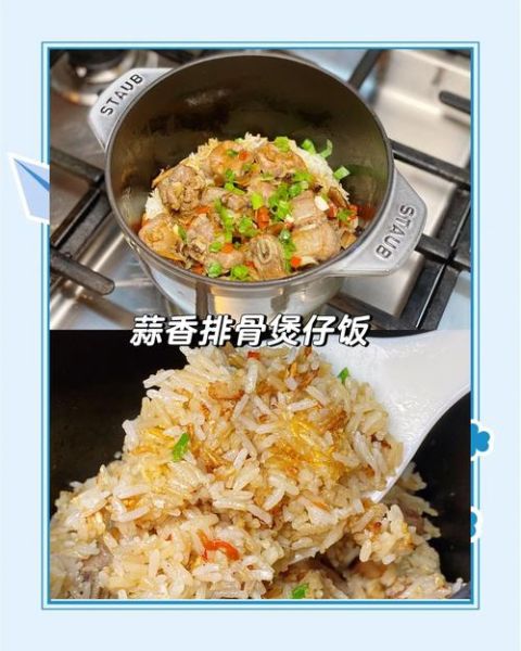排骨煲仔饭怎么做_排骨煲仔饭锅巴秘诀-第2张图片-山城妙识
