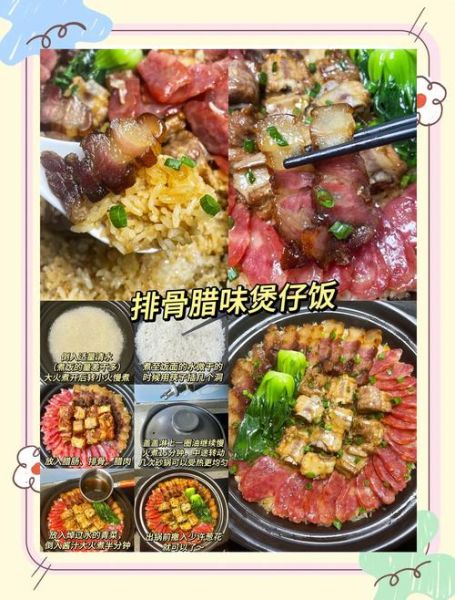 排骨煲仔饭怎么做_排骨煲仔饭锅巴秘诀-第1张图片-山城妙识