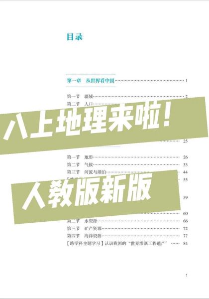 爱学地理视频怎么下载_爱学地理视频适合初中生吗-第1张图片-山城妙识
