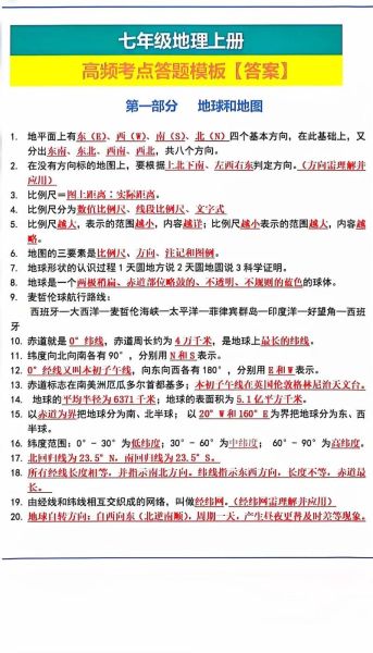 七年级地理上册知识点有哪些_如何快速记忆-第2张图片-山城妙识