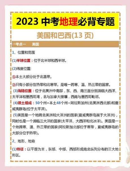 初中生如何学好地理_地理成绩提升技巧-第2张图片-山城妙识