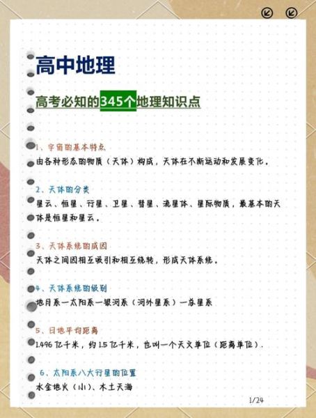 初中生如何学好地理_地理成绩提升技巧-第1张图片-山城妙识