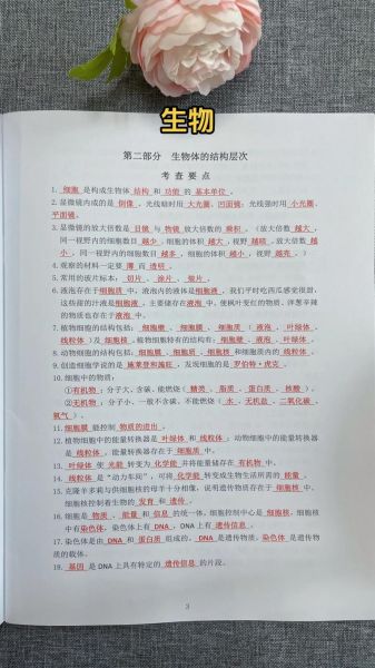 初中生物地理会考重点_如何高效复习-第2张图片-山城妙识 初中生物地理会考重点_如何高效复习-第2张图片-山城妙识