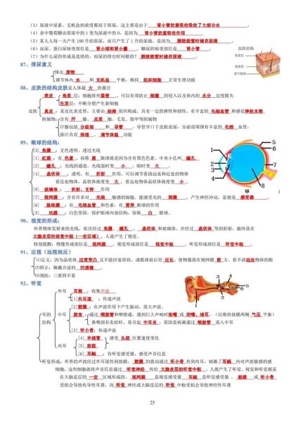 初中生物地理会考重点_如何高效复习-第3张图片-山城妙识 初中生物地理会考重点_如何高效复习-第3张图片-山城妙识