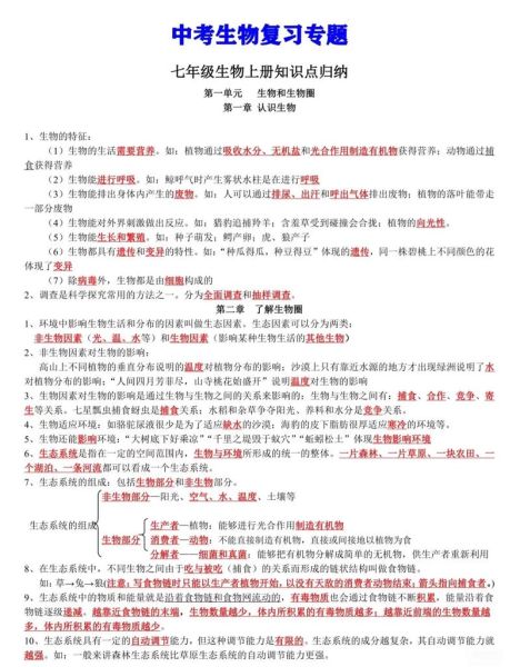 初中生物地理会考重点_如何高效复习-第1张图片-山城妙识 初中生物地理会考重点_如何高效复习-第1张图片-山城妙识