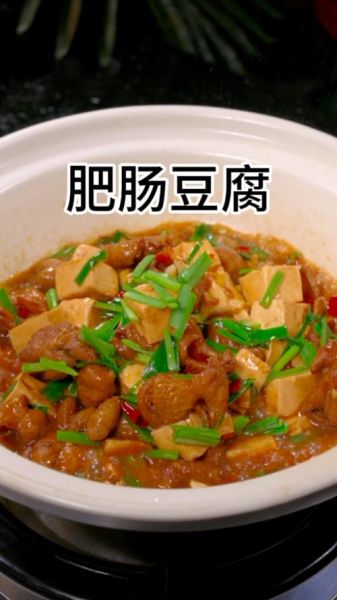 肥肠炖豆腐怎么做_肥肠炖豆腐的家常做法-第1张图片-山城妙识