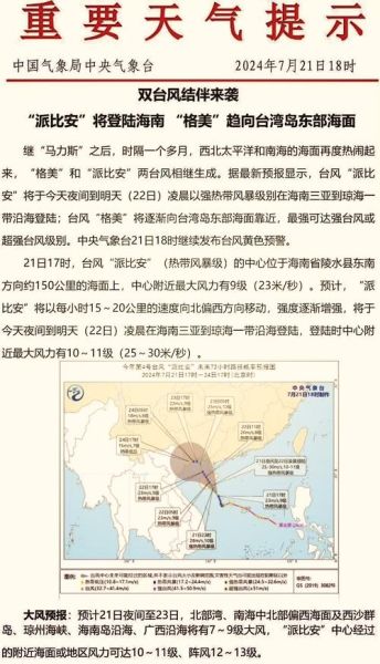 为什么台风总在夏季生成_台风路径受哪些因素影响-第1张图片-山城妙识