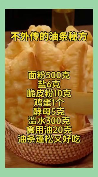 油条怎么和面又软又蓬松_家庭自制油条配方-第1张图片-山城妙识
