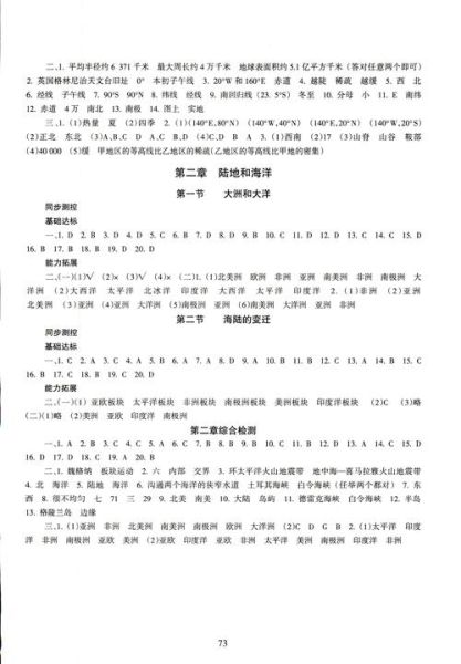 区域地理配套练习怎么做_区域地理配套练习答案在哪找-第3张图片-山城妙识