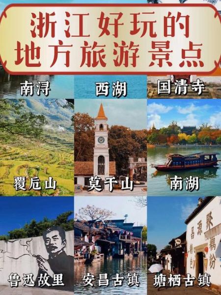 浙江旅游景点推荐_浙江哪里好玩-第3张图片-山城妙识