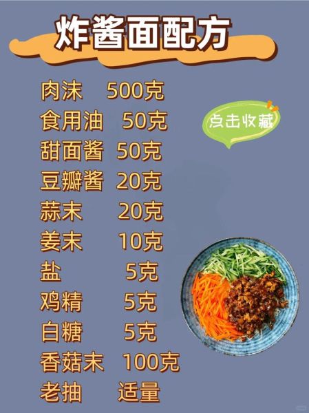 炸酱面怎么做_炸酱面需要哪些配料-第1张图片-山城妙识