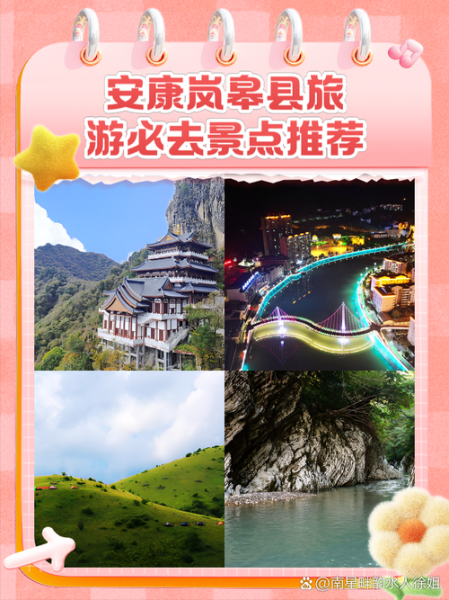 岚皋县旅游景点有哪些_岚皋县一日游最佳路线-第1张图片-山城妙识