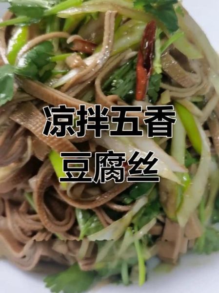 五香豆腐怎么做_五香豆腐的家常做法-第1张图片-山城妙识