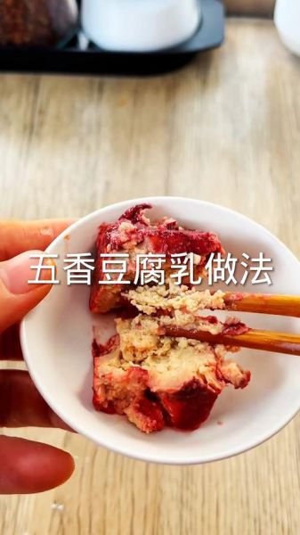 五香豆腐怎么做_五香豆腐的家常做法-第2张图片-山城妙识