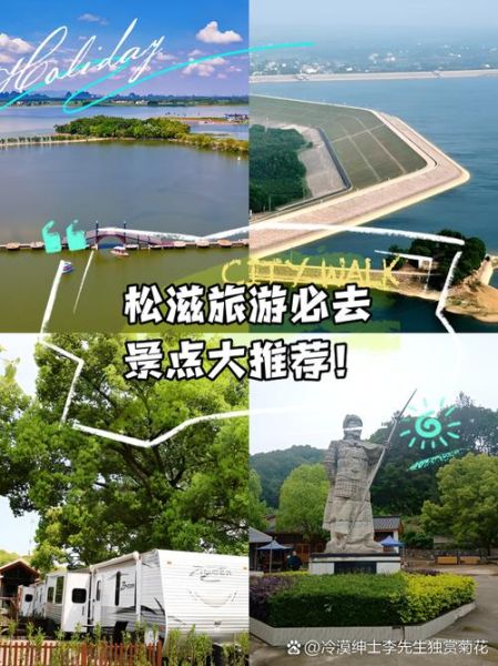 松滋有什么好玩的景点_松滋一日游必去景点推荐-第3张图片-山城妙识