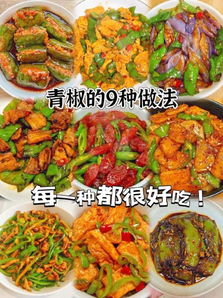 炒辣椒怎么做_辣椒怎么炒才香-第1张图片-山城妙识