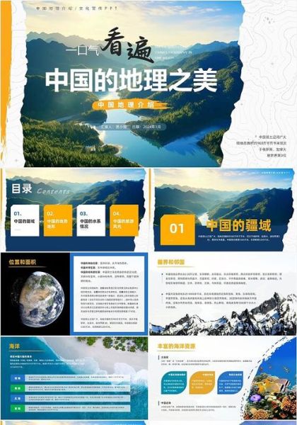 地理知识ppt怎么做_地理知识ppt模板哪里找-第2张图片-山城妙识