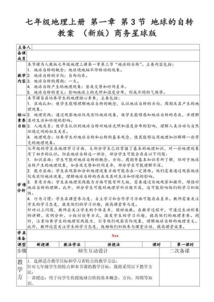 初中地理教案怎么写_人教版七年级上册教案模板-第2张图片-山城妙识