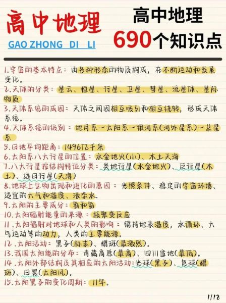 高中地理必考知识点有哪些_如何高效记忆-第3张图片-山城妙识