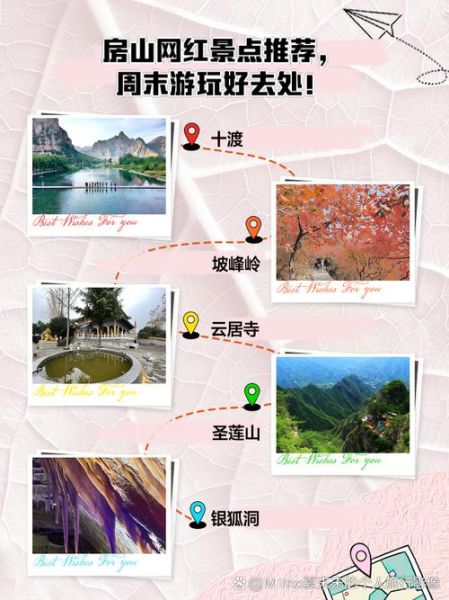 房山景点推荐_房山一日游怎么安排-第2张图片-山城妙识