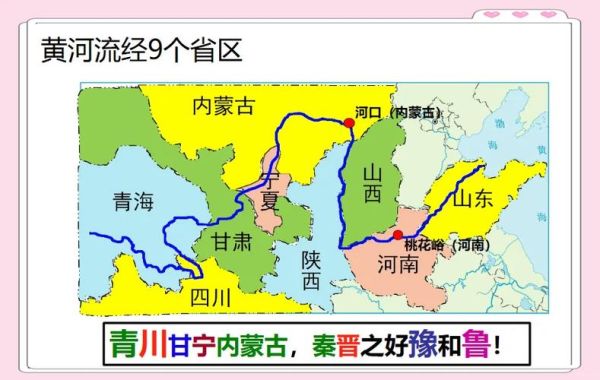 黄河地理图在哪里看_黄河流经哪些省份-第1张图片-山城妙识 黄河地理图在哪里看_黄河流经哪些省份-第1张图片-山城妙识