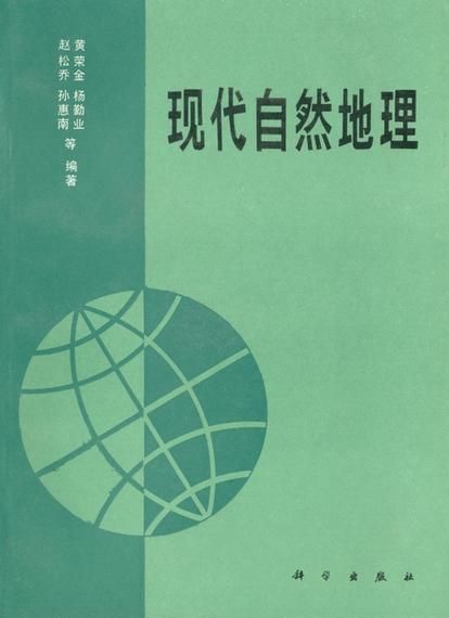 最早自然地理考察著作是什么_作者是谁-第3张图片-山城妙识