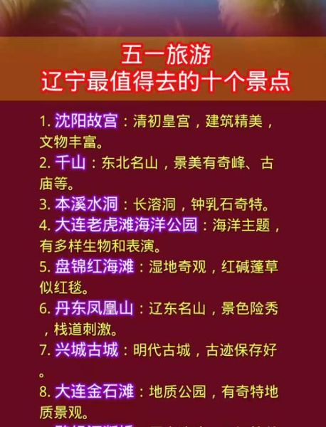 辽宁旅游景点大全排名_哪些值得去-第1张图片-山城妙识