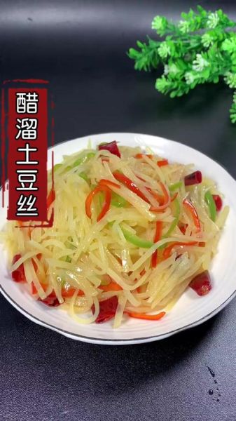 醋溜土豆丝怎么做才脆_醋溜土豆丝家常做法步骤-第3张图片-山城妙识