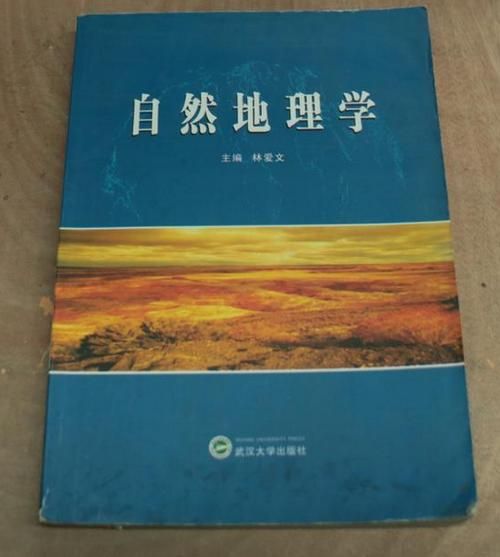 最早自然地理考察著作是什么_作者是谁-第1张图片-山城妙识
