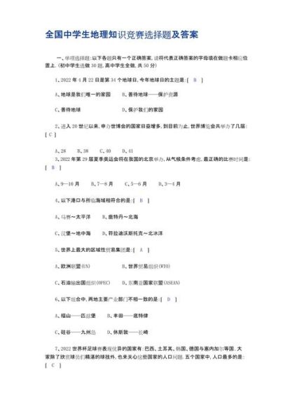 地理大挑战怎么玩_地理知识竞赛题库有哪些-第1张图片-山城妙识 地理大挑战怎么玩_地理知识竞赛题库有哪些-第1张图片-山城妙识