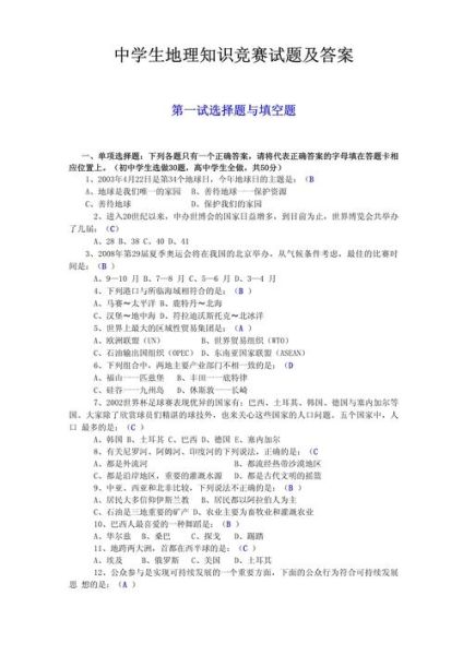 地理大挑战怎么玩_地理知识竞赛题库有哪些-第2张图片-山城妙识 地理大挑战怎么玩_地理知识竞赛题库有哪些-第2张图片-山城妙识