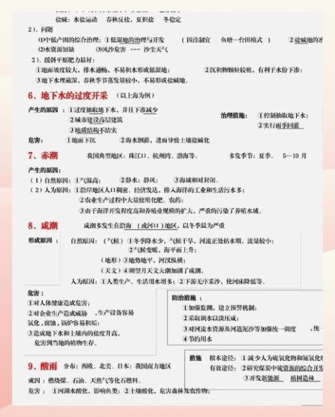 高中区域地理怎么学_区域地理答题技巧-第2张图片-山城妙识 高中区域地理怎么学_区域地理答题技巧-第2张图片-山城妙识