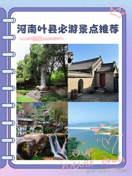 叶县旅游景点大全_叶县一日游怎么安排-第3张图片-山城妙识