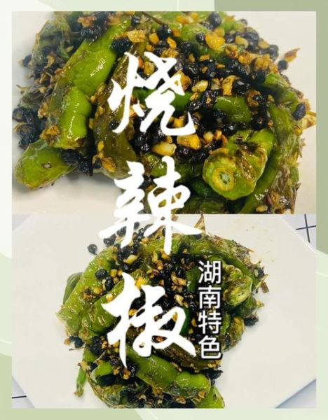 豆豉爆辣椒怎么做_豆豉爆辣椒家常做法-第1张图片-山城妙识