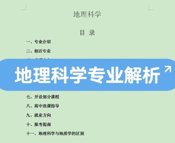 地理科学男女比例_女生学地理科学好吗-第2张图片-山城妙识