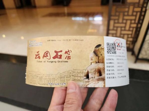 大同景点攻略_云冈石窟门票多少钱-第1张图片-山城妙识