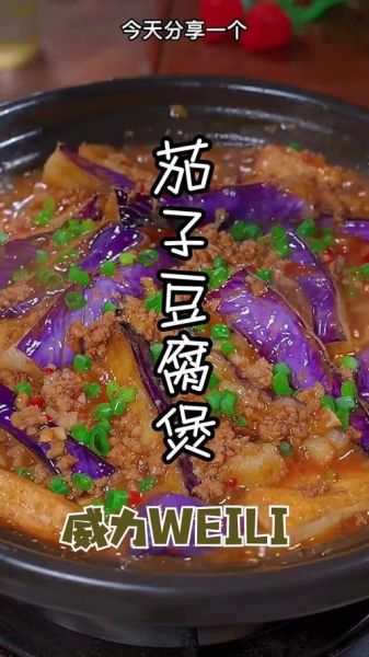 茄子炖豆腐怎么做_茄子炖豆腐的家常做法-第2张图片-山城妙识