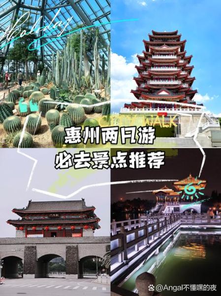 惠州景点排行榜前十名_哪里好玩-第2张图片-山城妙识