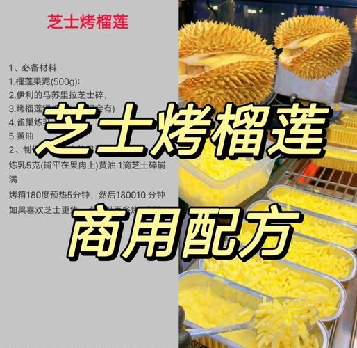 烤榴莲怎么做_烤榴莲要烤多久-第1张图片-山城妙识