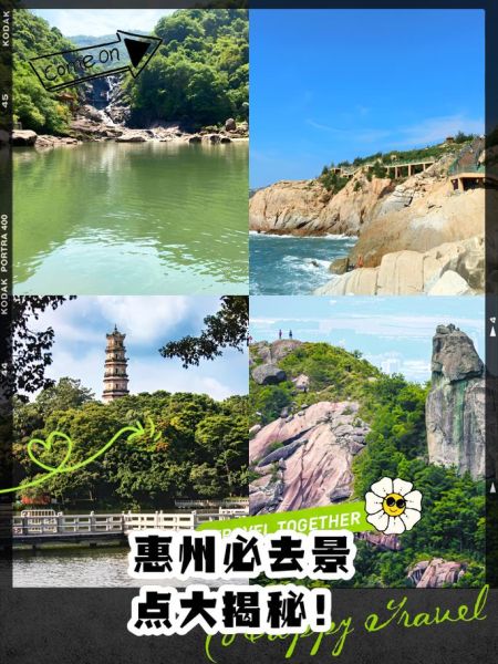 惠州景点排行榜前十名_哪里好玩-第1张图片-山城妙识