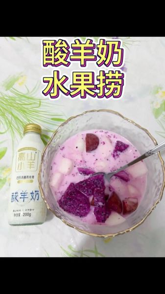 水果捞怎么做_水果捞用什么酸奶-第1张图片-山城妙识